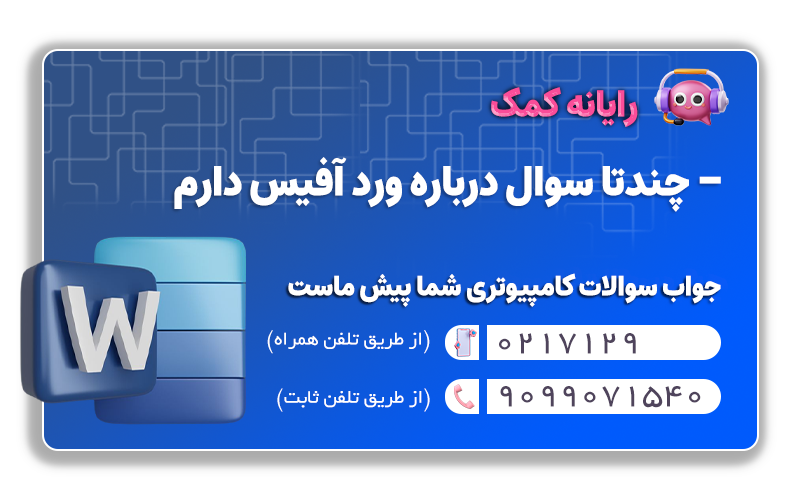 آموزش تصویری فارسی کردن اعداد در ورد